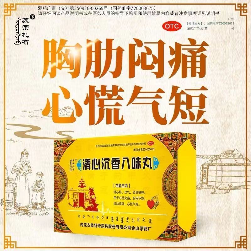 Su Rong Zhabu Qingxin Agarwood Bawei Pills 40 Capsules * 3 Board/Box ...