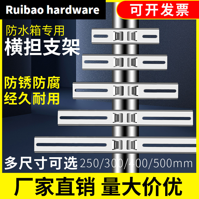 Stainless Steel Crossbar Waterproof Box Bracket Distribution Box ...