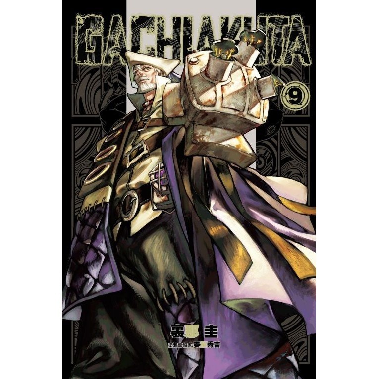 GACHIAKUTA 9/Rina Kei; Yan Tong Hideyoshi/Graffiti Artist eslite ...