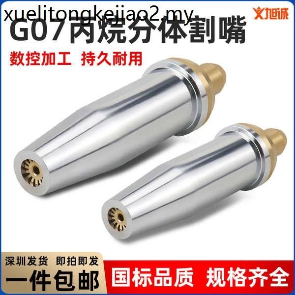 Oxygen Acetylene G07-30 100 300 Propane Cutting Nozzle Gas Liquefied ...