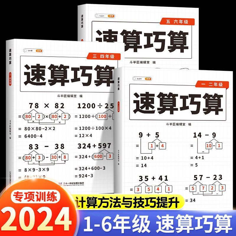 小学数学速算巧算一二三四五六年级思维训练口算题卡数学强化训练Elementary school mathematics quick ...