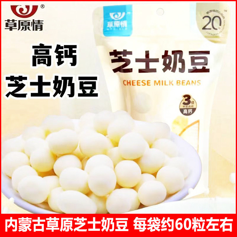 Grassland Love Milk Beans High Calcium Cheese Milk Soy Milk Balls ...