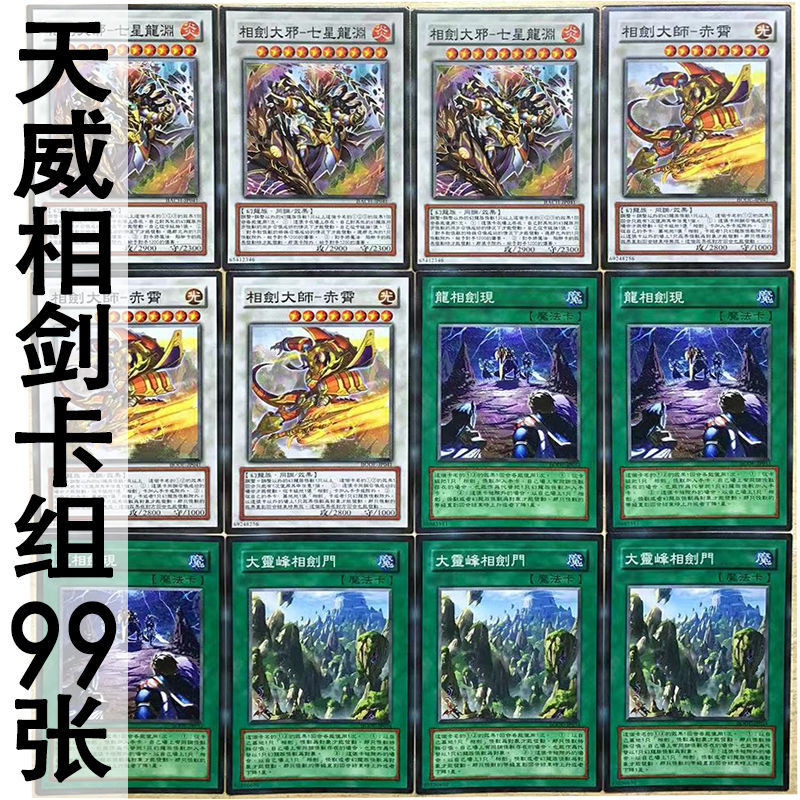 Youth Hall Yu-Gi-Oh Chinese Version Card Tianwei Xiangjian Card Set ...