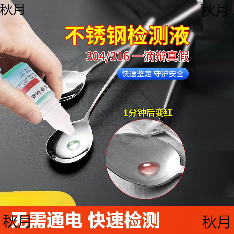 304 Stainless Steel Detection Liquid Identification Test Manganese ...