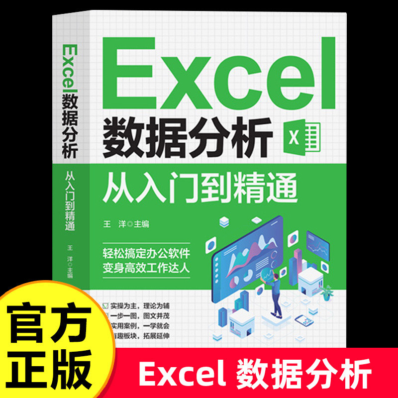 Excel Production and Data Analysis From Introduction to Proficient office Software Application ...