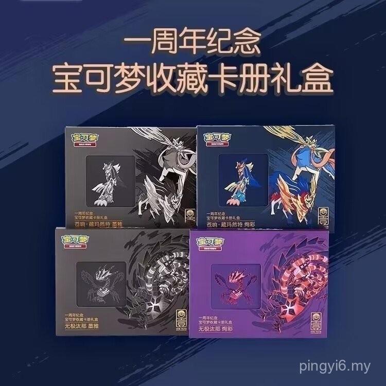 Genuine Pokémon Simplified Chinese 1st Anniversary Gift Box Cangxiang ...
