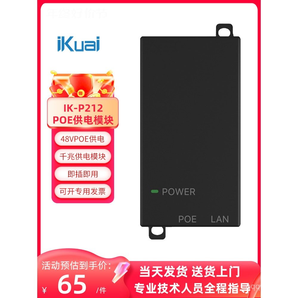 Ikuai (iKuai) Gigabit 100 Mega PoE Power Supply Module 48V Power Module Gigabit 100 Mega Port ...