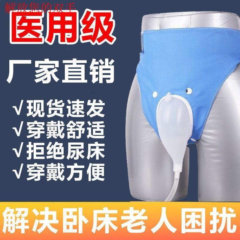 Elderly Men Women Bed Paralyzed Small [Ready Stock] Urine Collector ...
