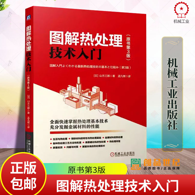 Pengenalan Bergambar Asli kepada Teknologi Rawatan Haba Buku Asal Edisi ...