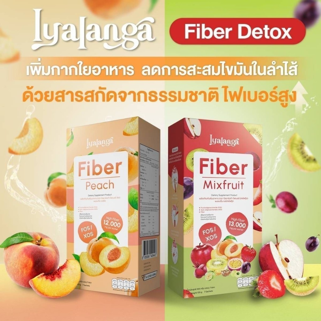 Lyalanga Fibe Fiber Dietary Supplement Product Increase Balances The ...