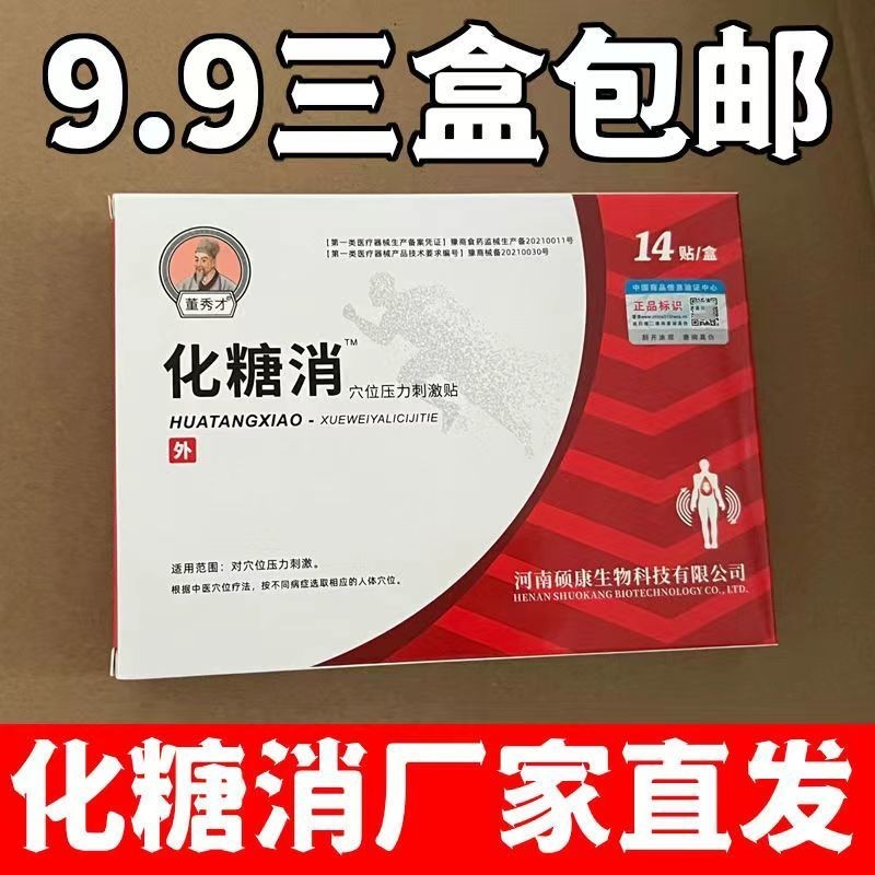 Chemical Tang Digestive Patches Chemical Sugar Diabetes Chemical Sugar ...