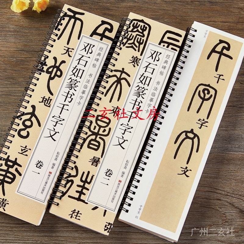 Tianyitang Classic Inscription Calligraphy Copy Character Card Deng ...
