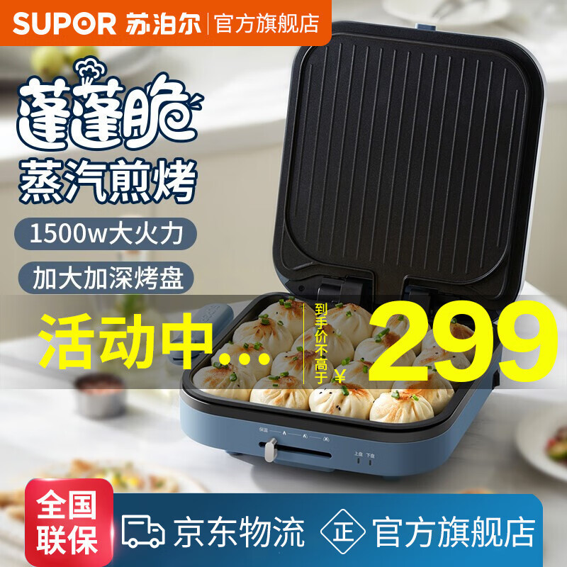 Supor (SUPOR) Electric Cake Pan Upper Lower Pan with Handle Removable ...
