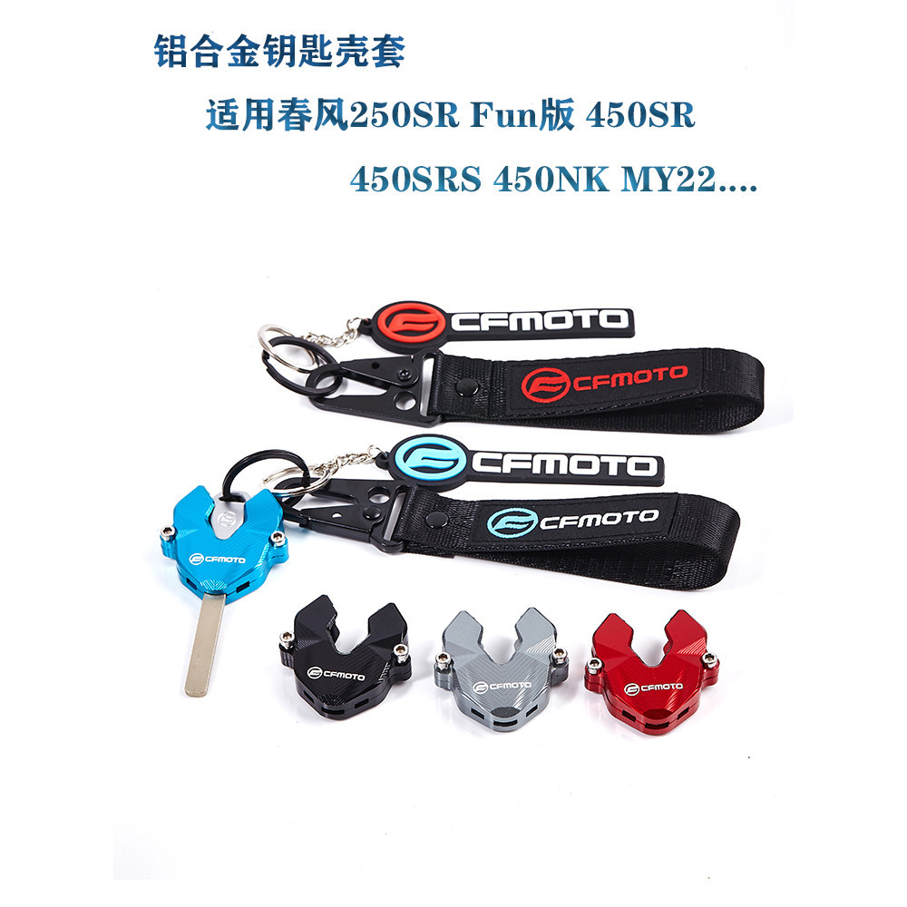 Applicable CFMOTO New 250SR FUN 450SR / SRS 450NK 800MT / NK Key shell ...