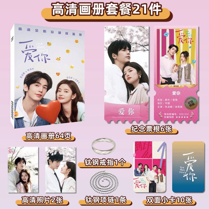 【现货现发】爱你张凌赫徐若晗周边海报明信片写真集画册照片小卡片贴纸票根 Love You Zhang Linghe Xu Ruohan ...
