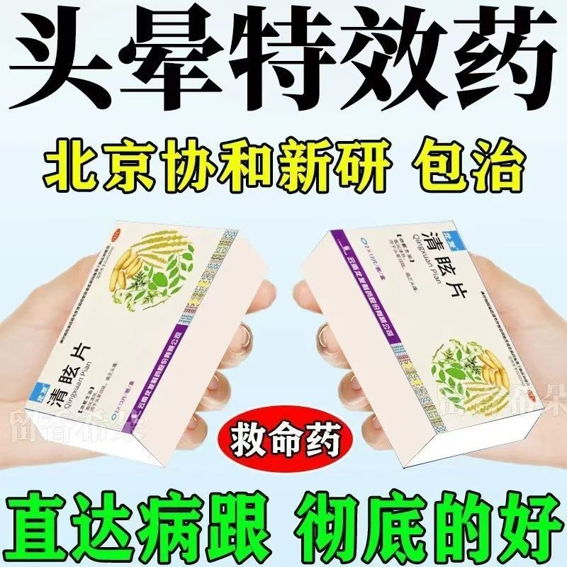 [4628 People Collection] Cure Head Dizziness Medicine Brain Supply ...