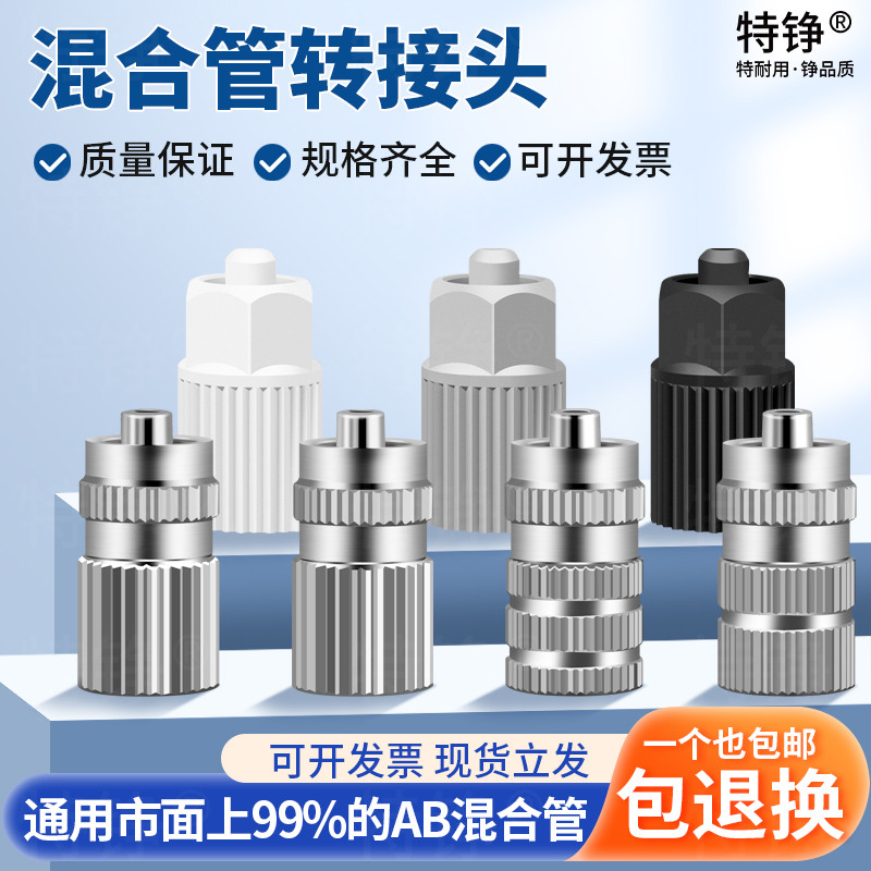 Seiko Static Mixing Pipe Adapter Plastic Joint Metal Can Install ...