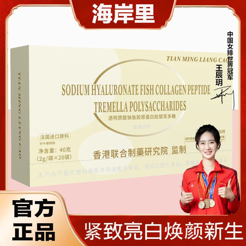 Sodium Hyaluronate Fish Collagen Peptide Tremella Polysaccharide ...