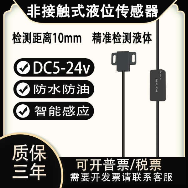 Non-contact Liquid Level Sensor Liquid Sensor Switch Water Level ...