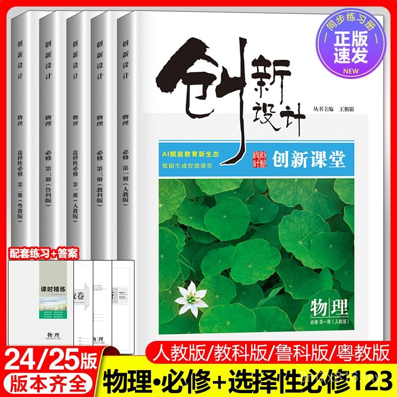 2025 Innovative Design High School Physics Compulsory Two Three One ...