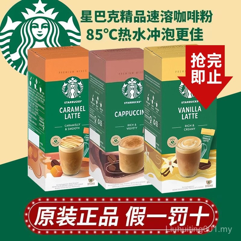 Starbucks Coffee Vanilla Latte Capsule Caramel 4 Pieces Premium Fancy ...
