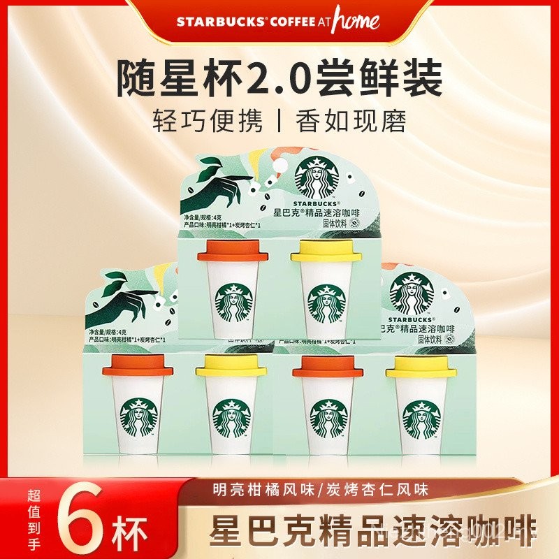 Starbucks with Star Cup 2.0 Instant Latte Tasting Pack Double-spell ...