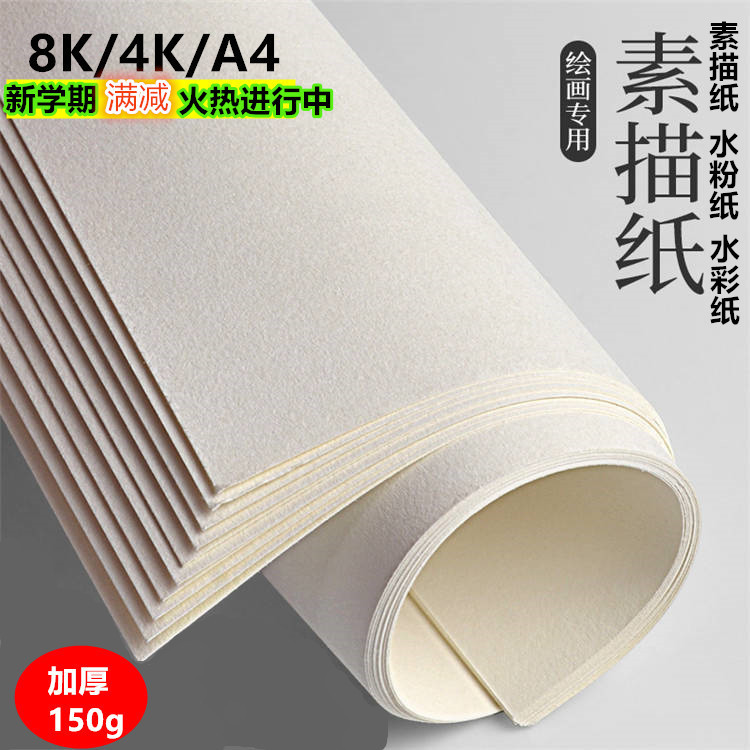 8k Sketch Paper 4K Watercolor Paper 8K Painting Paper 4K Art Paper ...