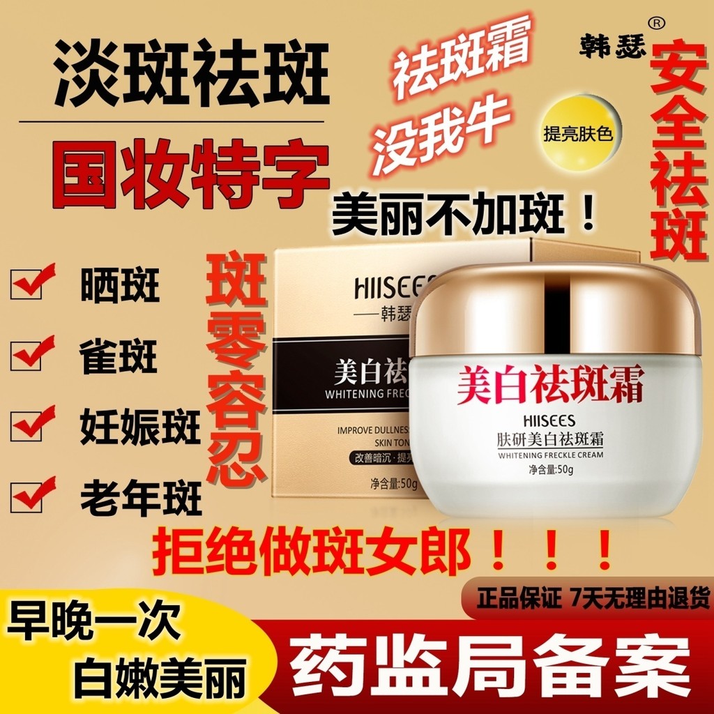 3056 People Praise Skin Research Cream Remove Melanin Chlorophyll Spots ...