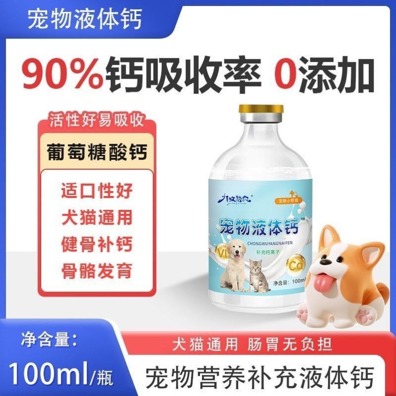 Powerful Liquid Calcium Dogs Cats Teddy Golden Retriever Trace Elements ...