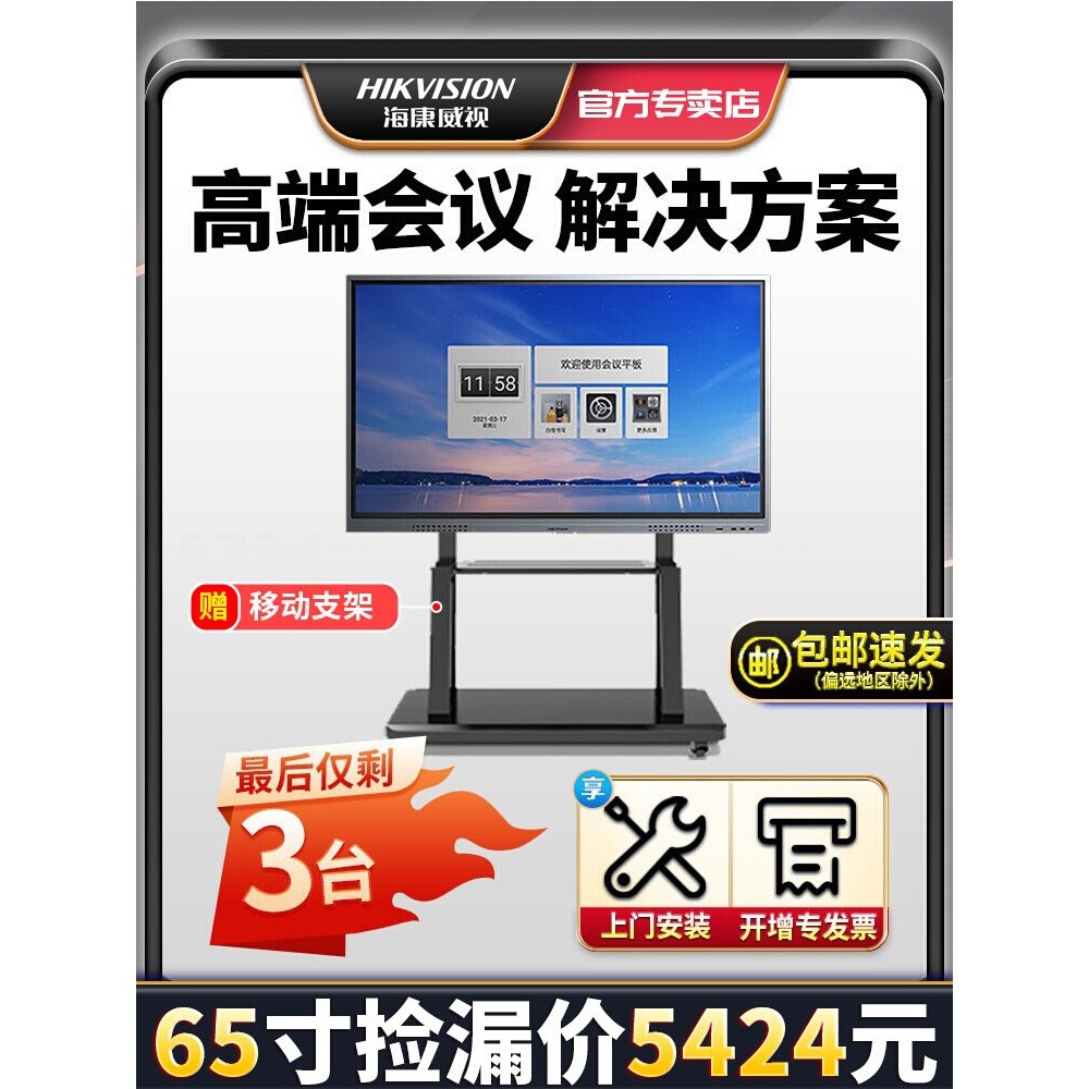 Tablet Persidangan Hikvision All-in-One Pengajaran Papan Putih ...