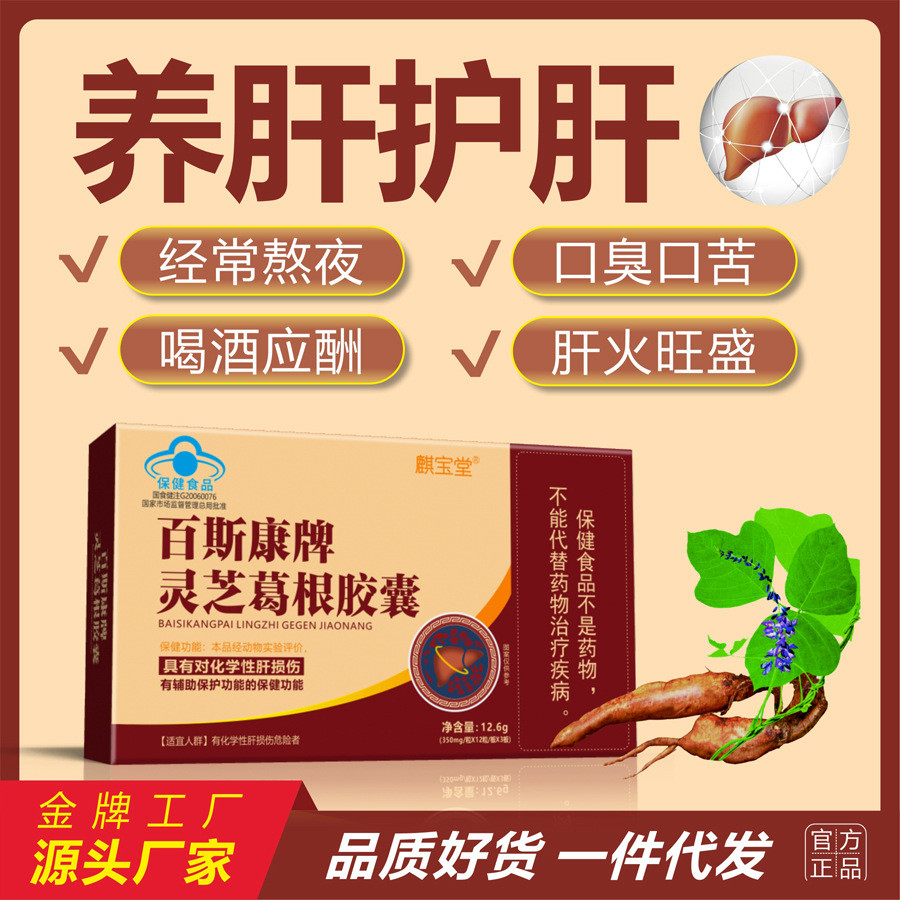 Liver Protecting Tablets Pueraria Root Ganoderma Lucidum Tablets Li ...