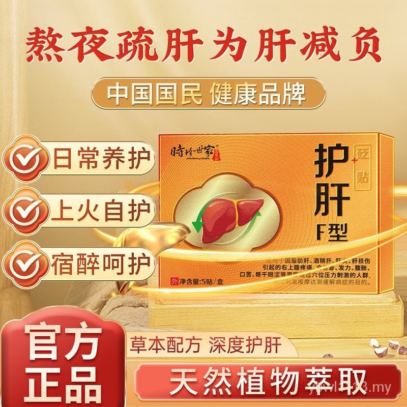 Timeless Family Liver Protection Patch Liver and Gallbladder Plaster ...