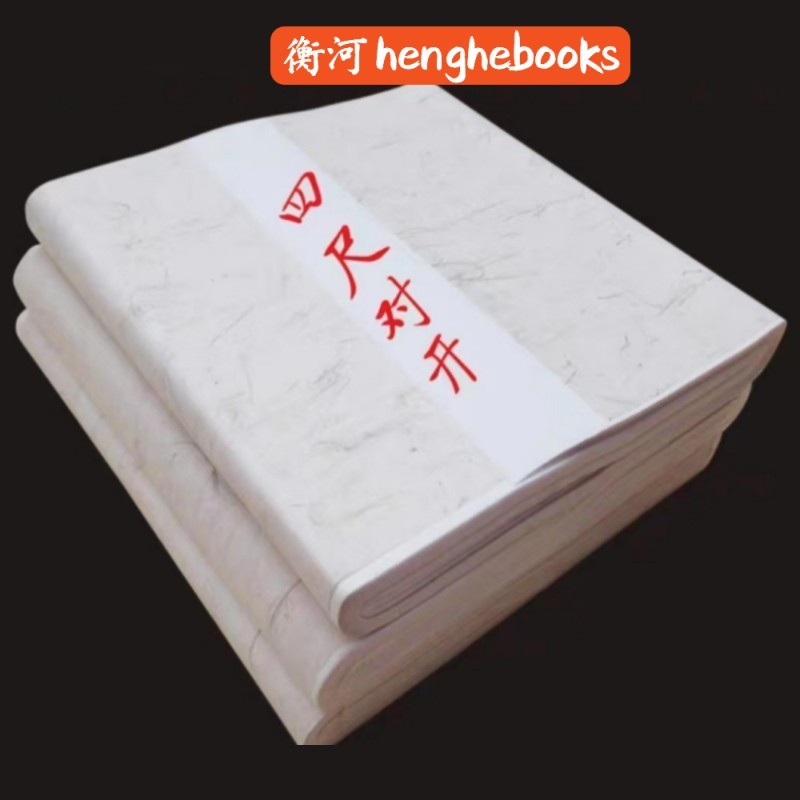 安徽泾县四尺对开宣纸生宣/半生熟宣/熟宣100张/包 xuan paper文房四宝毛笔宣纸砚台墨汁墨碟国画书法calligraphy ...