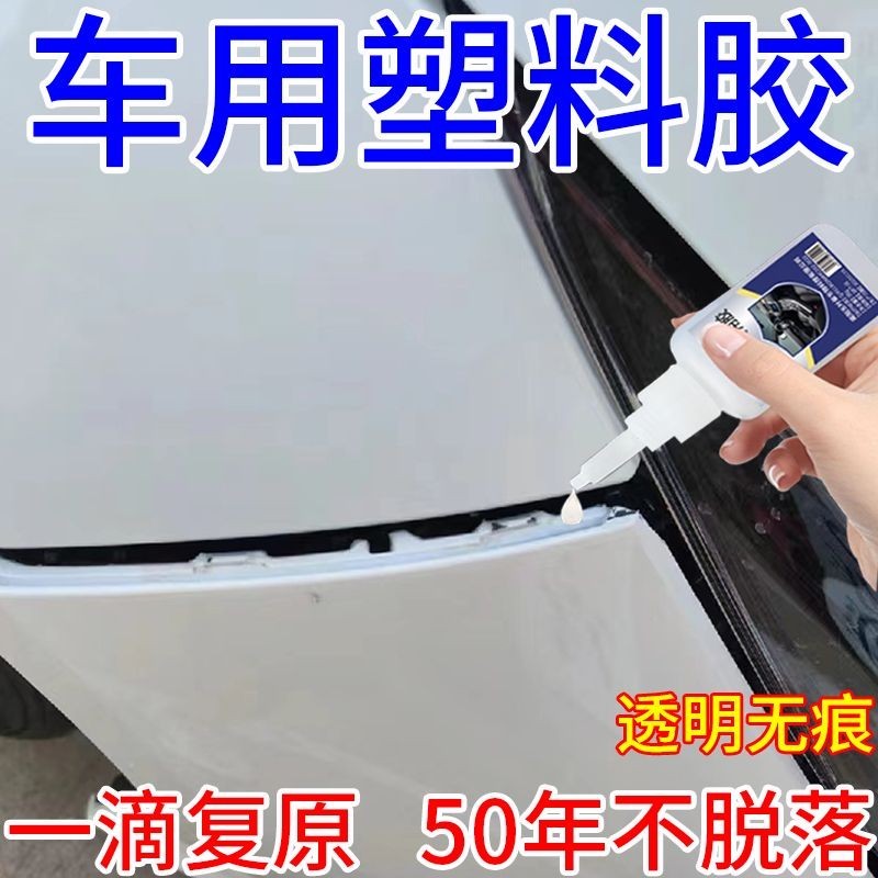 Automotive plastic glue for bumper seal strips, sp Car plastic glue ...