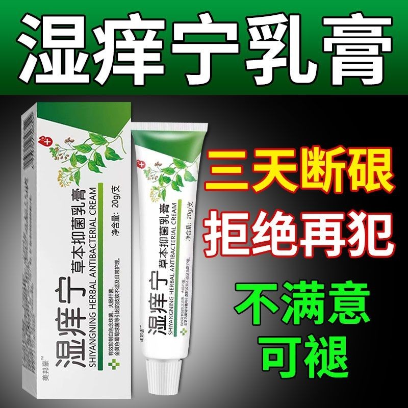 Quick Itching Cream Skin Itching Hands Feet Wet Itching Thighs Inner Itching Cowhide Corrhea ...