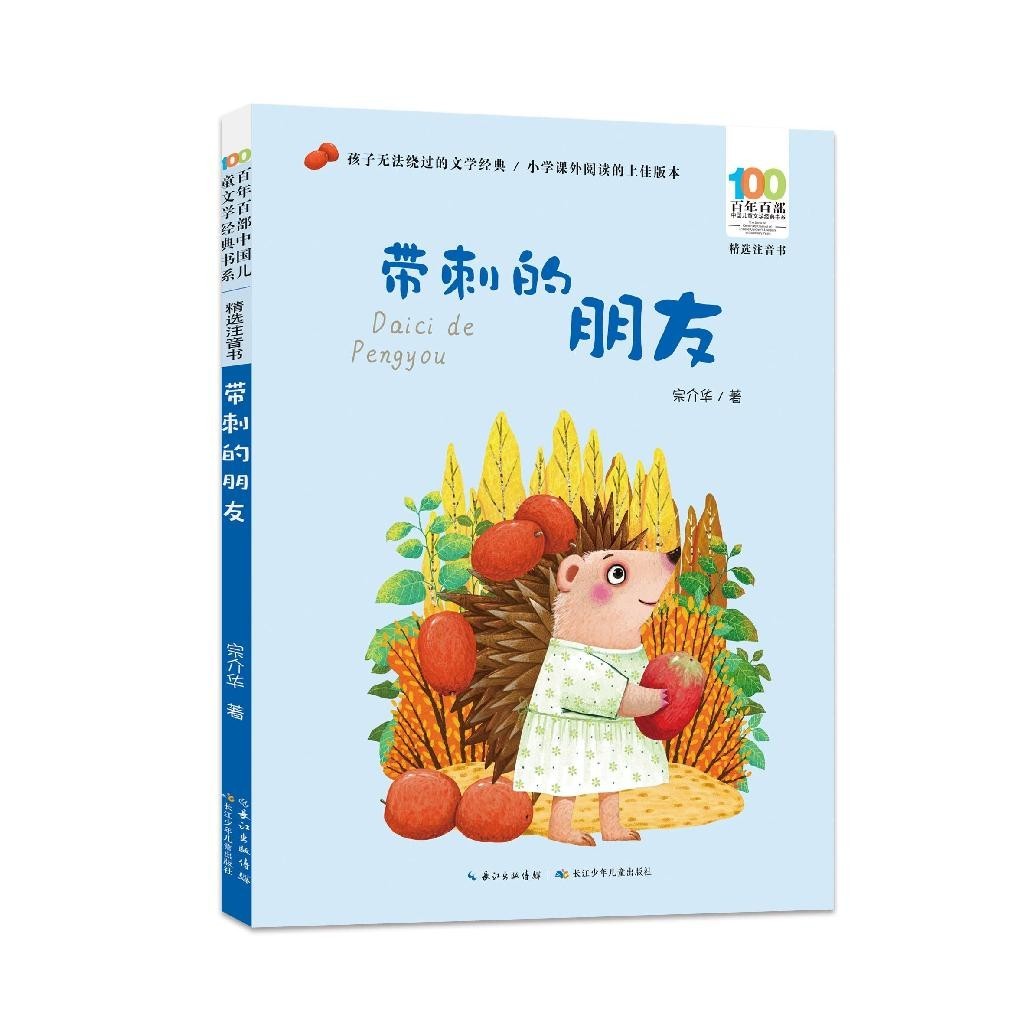 2024 Thorned Friends Phonetic Version First Grade 2 Third Grade ...