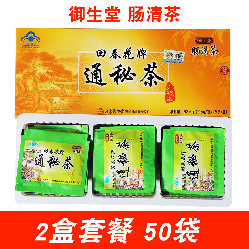 Yushengtang Intestinal Clear Tea Intestinal Clearing Constipation ...