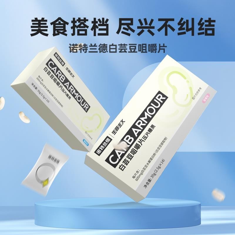 Notland white kidney bean chewable tablets dietary fiber non Norland ...