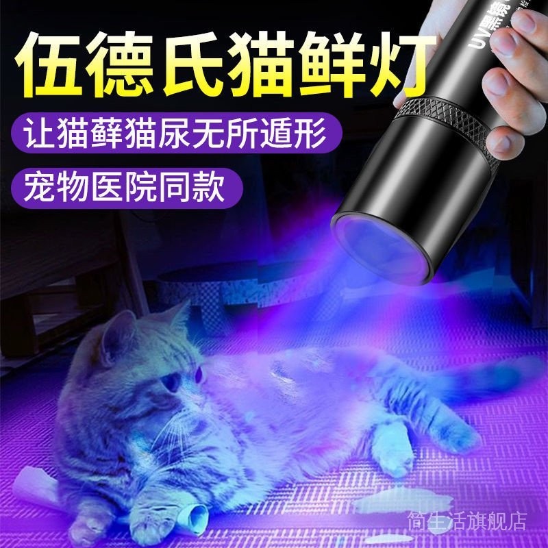 Wood's Cat Moss Light Illuminated Cat Urine Dedicated Purple Light ...