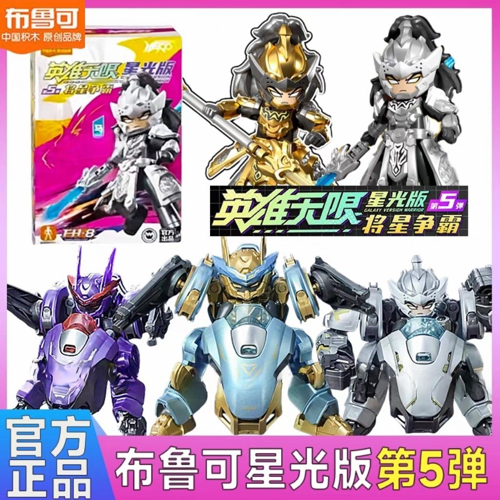 Pluco Building Block Man Hero Infinite Starlight Version Lu Buma Super ...