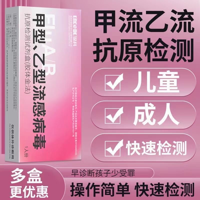 Silver Branch A Flu Sensation Virus A Type B Detection Reagent Box Self ...