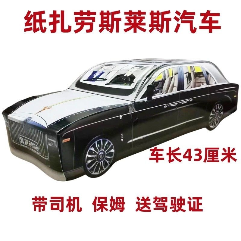 Ready Stock Sacrificial Large Finished Product Rolls Royce Paper Car ...