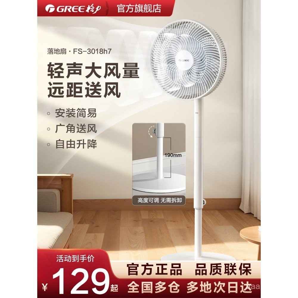 Gree/gree Electric Fan Household Fan Floor Fan Dormitory 7-Blade ...