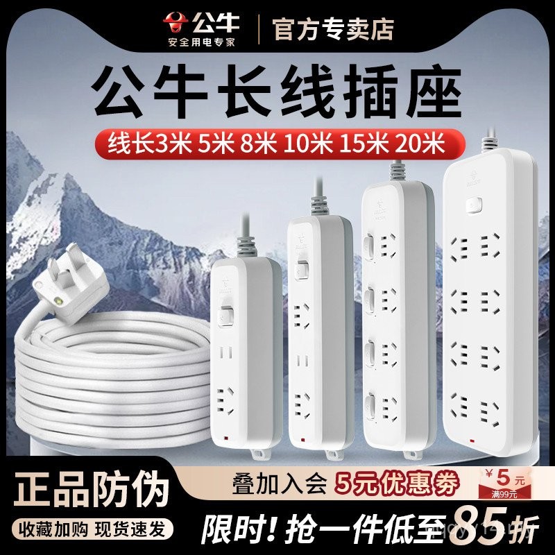 Bull 5 Five Meters Extension Cord 15 Meters Socket Ultra-Long Ten ...
