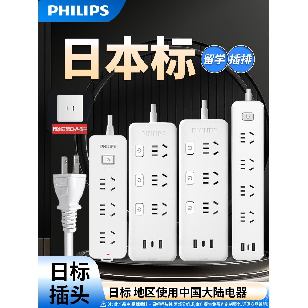Philips Japan Conversion Plug Japanese Plug Socket Japanese Plug ...