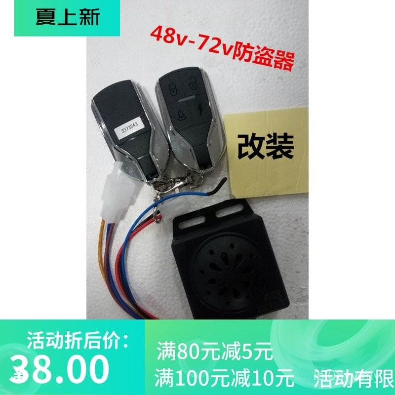 Harley Electric Vehicle Alarm Anti-theft Device 48v72v Universal ...