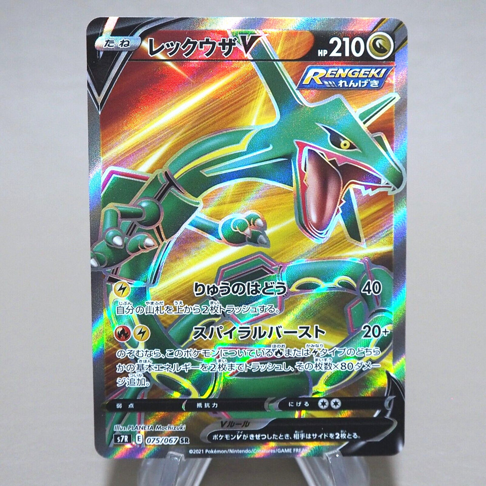 Pokemon Card Rayquaza V RENGEKI 075/067 SR Holo 2021 Nintendo MINT ...