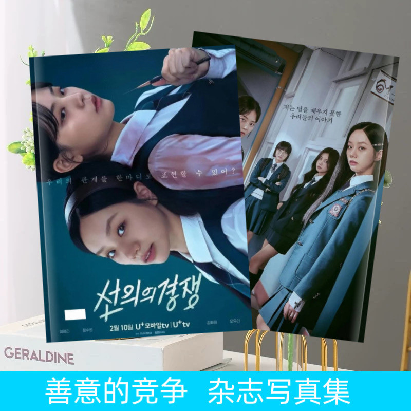 Friendly Rivalry Lee Hyeri Chung Subin Kang Hye Won Jaeseulgi Album ...