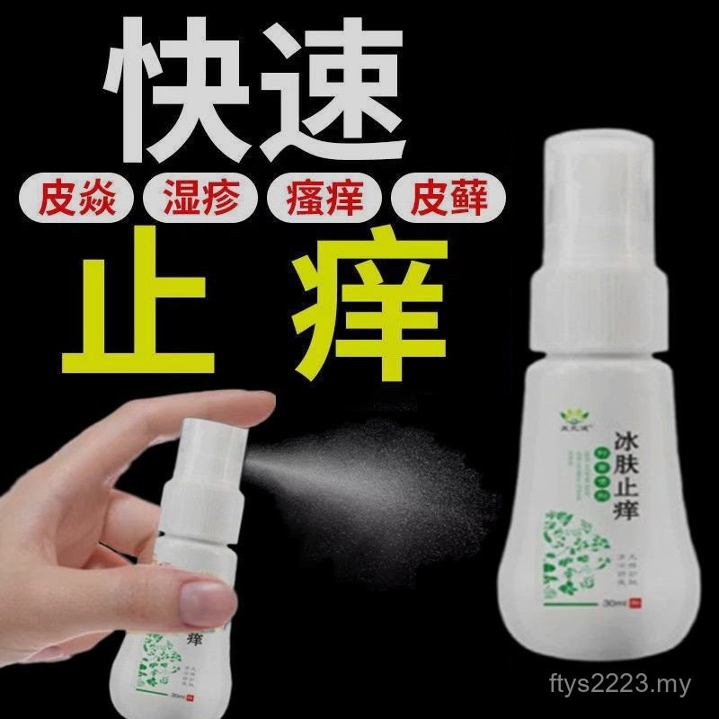 Itch Relief Body Skin Itch Relief Spray for Hands and Feet Dry Itchy ...