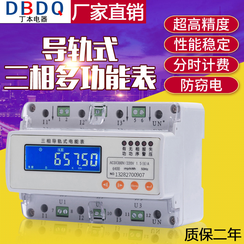 Three-phase Rail Type Multi-Function Power Meter Electric Energy Meter ...